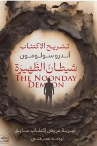 The Noonday Demon: An Atlas of Depression - Andrew Solomon